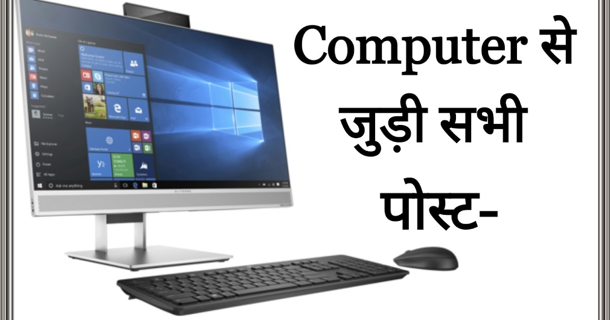 INDIA HELP ME: COMPUTER