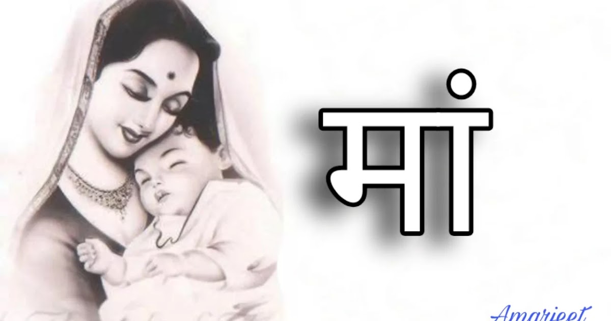 Poem on maa in hindi ~ AMARJEET POETRY