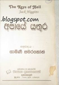 Apaye Yathura (අපායේ යතුර ) by Gamini Samarakoon - Read Story Books Online