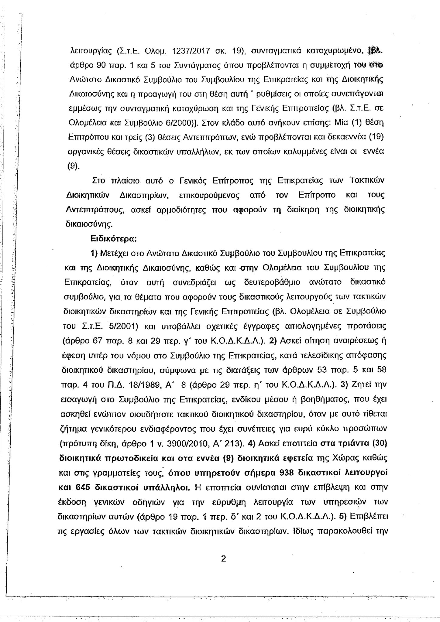 ΓΕΝΙΚΗ ΕΠΙΤΡΟΠΕΙΑ: ΓΕΝΙΚΗ ΕΚΘΕΣΗ ΓΙΑ ΤΗΝ ΠΟΡΕΙΑ ΤΩΝ ΕΡΓΑΣΙΩΝ ΤΩΝ ...