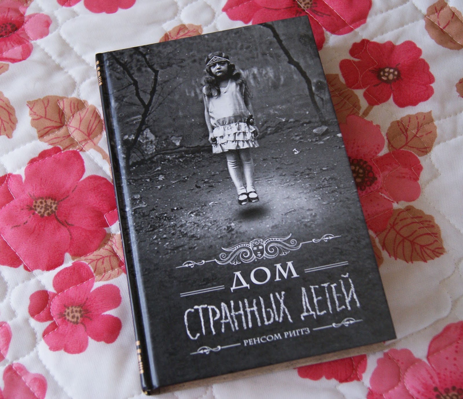 Дом Странных Детей Книга Картинка – Telegraph