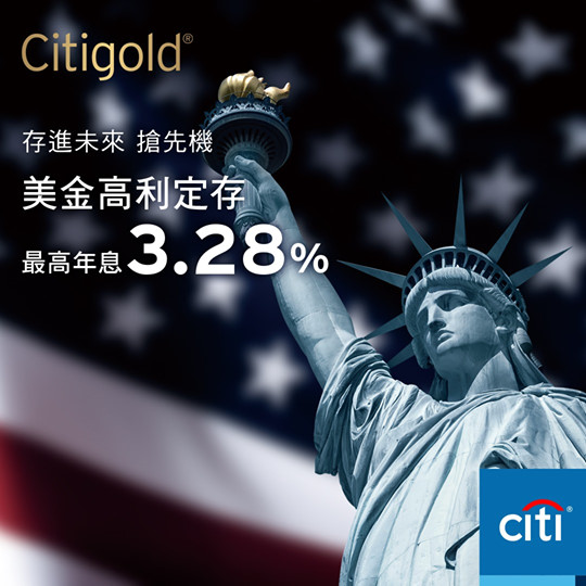 【花旗財富管理Citigold】投資/外幣/跨國服務亮點分析！ @ 符碼記憶