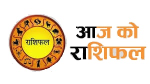 Nepali Rashifal