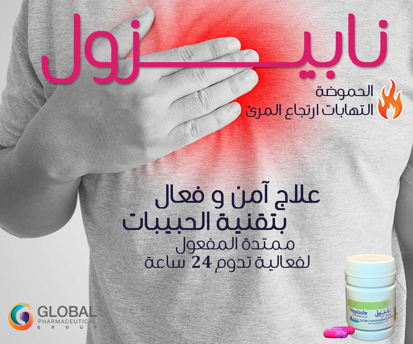 نابيزول كبسول لعلاج الحموضة وارتجاع المرئ وقرحة المعدة Napizole