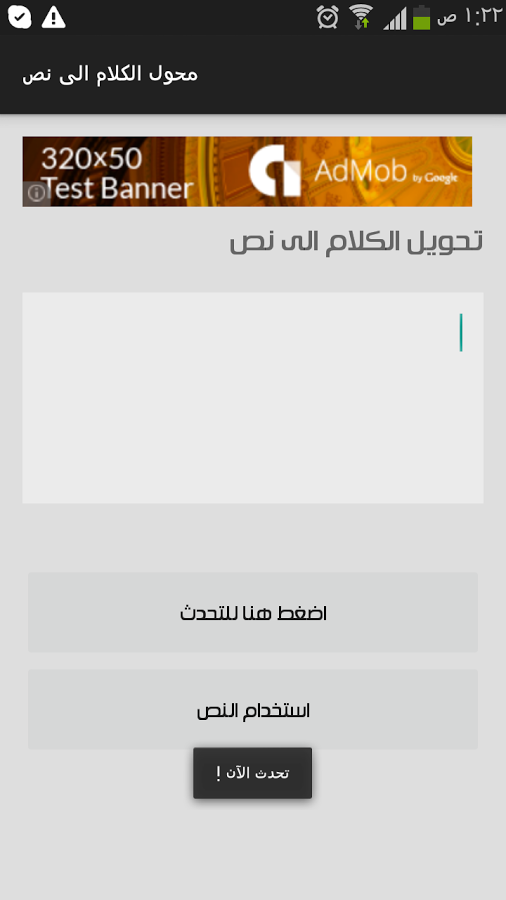 أفضل 3 تطبيقات لتحويل الكلام الصوتي إلى نص مكتوب بالعربية للأندرويد