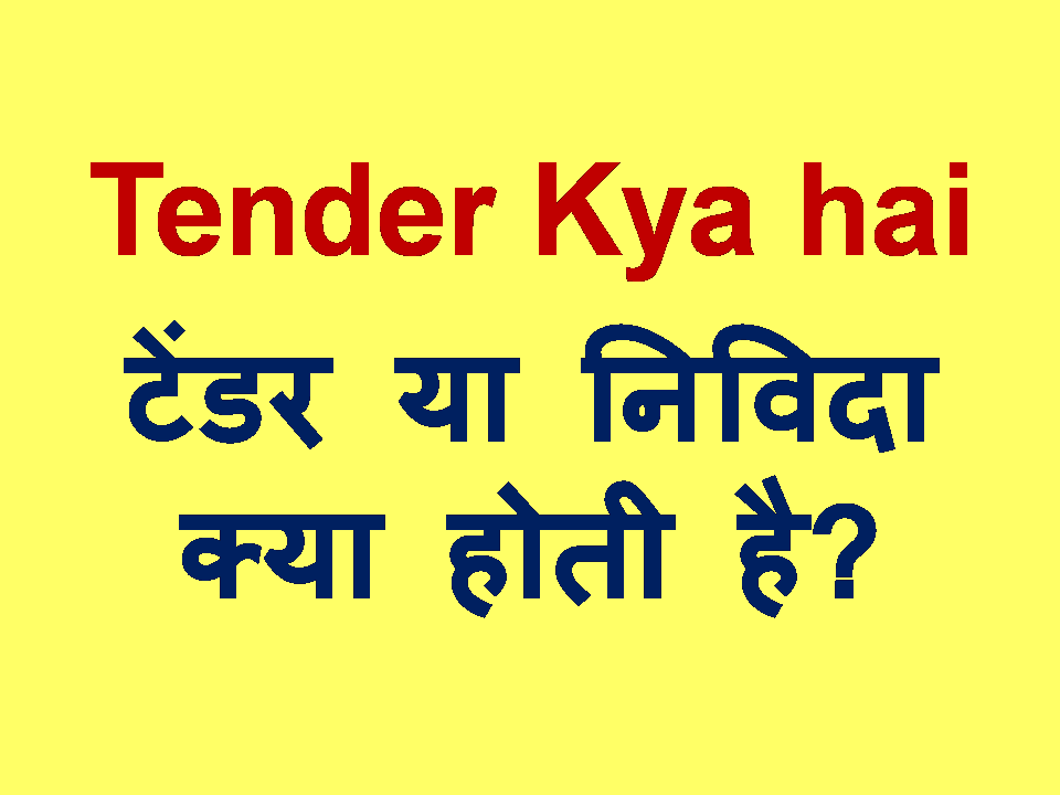 E Tendering Process Introduction Etender Kya Hai Basic Of E e-tendering-process-introduction-etender-kya-hai-basic-of-e