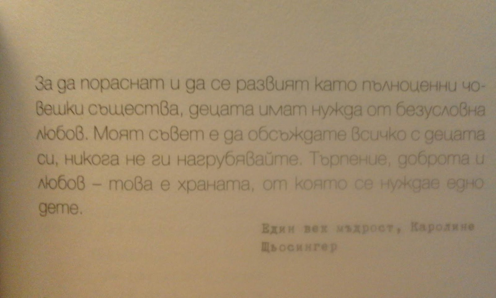 АШЛИ ЦИТАТИ ОТ ЛЮБИМИ КНИГИ