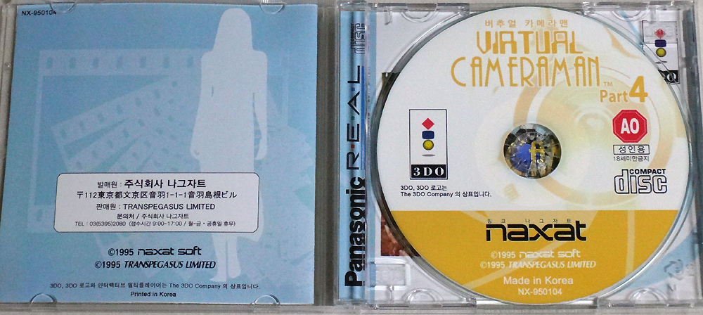 꿈의 끝에서: 버추얼 카메라맨 Part 4 Virtual Cameraman Part 4 (3DO)