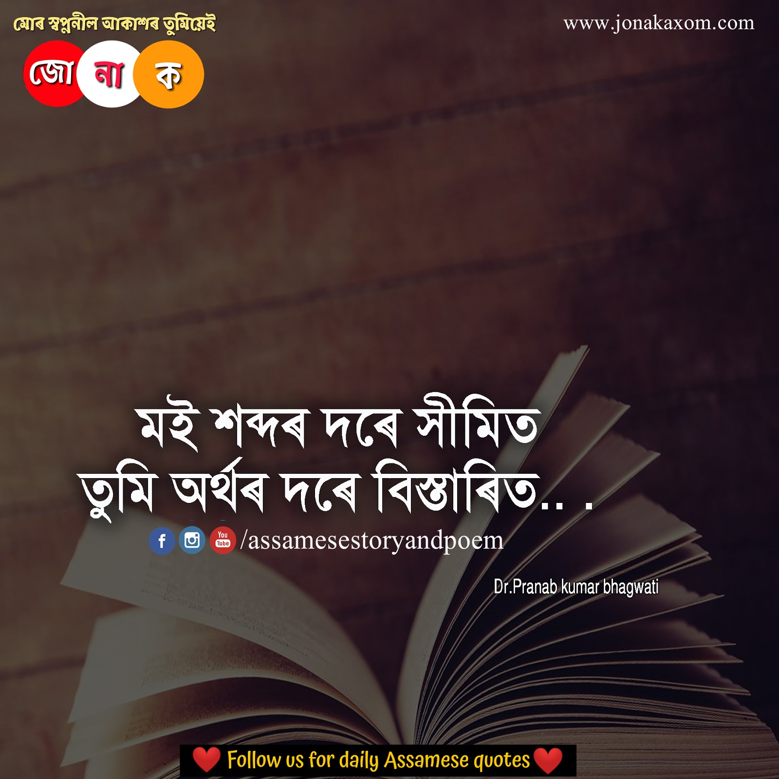 200 Best Assamese Quote Collection| Assamese Status Assamese Photo