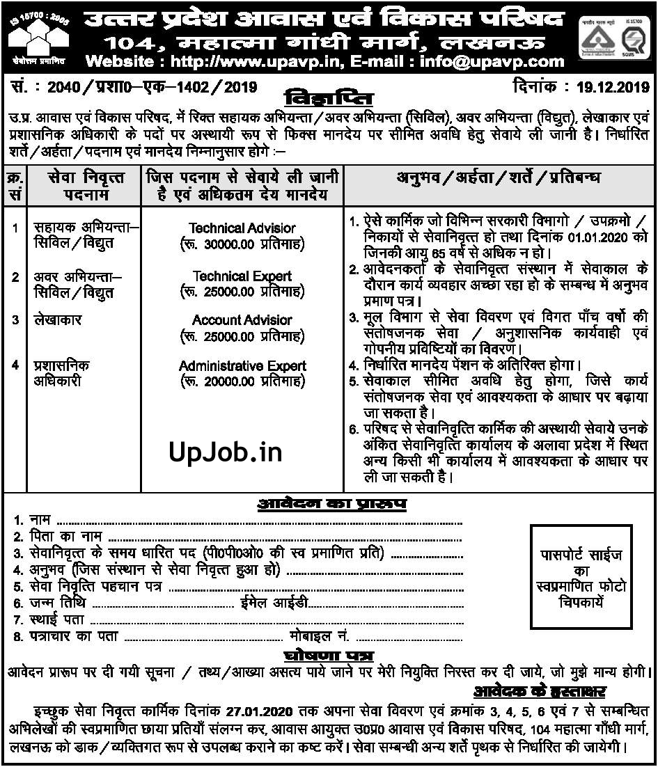 UP AVP Vacacny 2021 housing and development board avas vikas technical ...