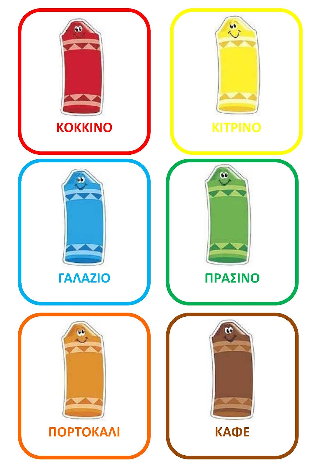 dreamskindergarten Το νηπιαγωγείο που ονειρεύομαι !: Καρτούλες για τα ...