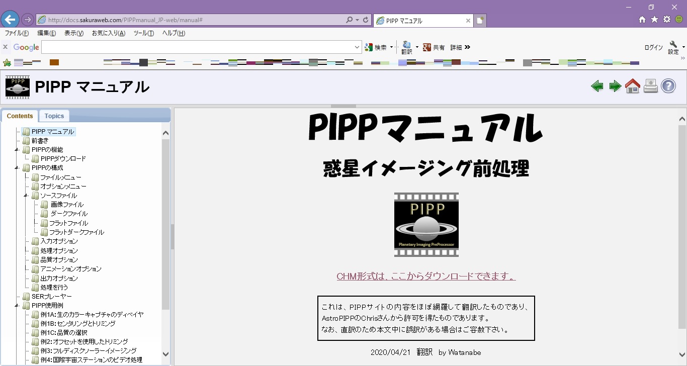 シニア惑星観測家