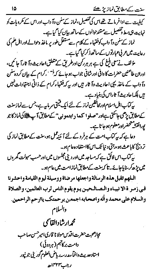 Book Store: Namaz Ka Tarika Sunnat Ke Mutabiq by Mufti Muhammad Irshad PDF Book Store: Namaz Ka Tarika Sunnat Ke Mutabiq by Mufti Muhammad Irshad PDF