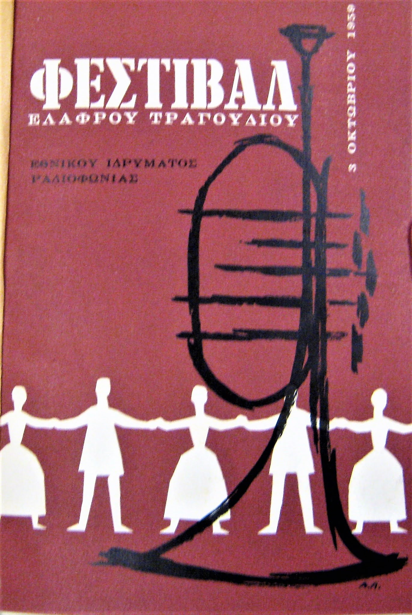 Ρένα Βλαχοπούλου: Σαν σήμερα το 1959: Το Α' Φεστιβάλ Ελαφρού Τραγουδιού