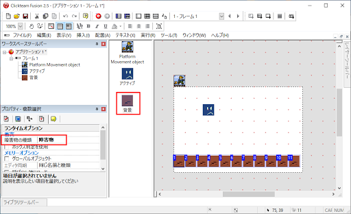 【Clickteam Fusion 2.5 その1】 Platform Movement objectでオブジェクトを動かす最低限の設定 ...
