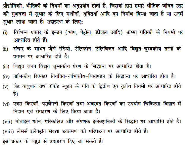 Class 11 Physics Video Lecture and Notes Chapter 1 in Hindi Medium