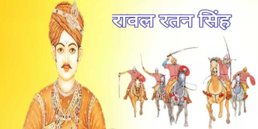 History of Rajasthan ~ रावल वंश (मेवाड़ का इतिहास) ~ Ancient India