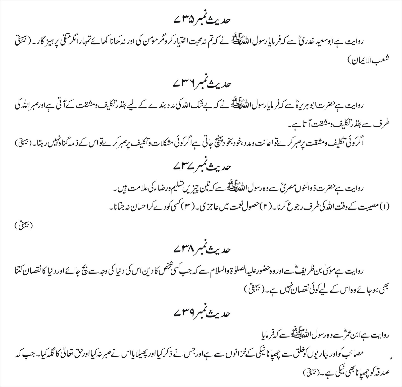 Hadees-E-Nabvi S.A.W.A: Hadees No ( 735,736,738,739 )