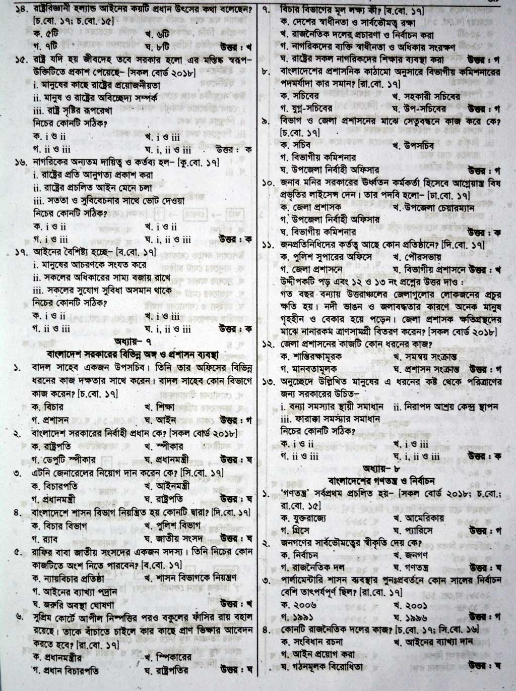 SSC Bangladesh and Global Studies Model Question - 02
