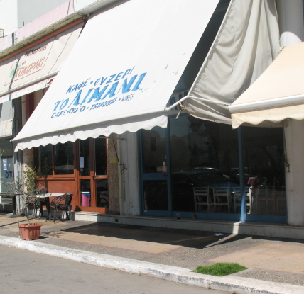 ΕΠΙΚΟΥΡΟΣ ΙΤΕΑΣ: Η ΙΤΕΑ ΧΩΡΙΣ ...ΤΗΝ ΠΑΡΑΛΙΑ ΤΗΣ - με κλειστά τα καφέ ...