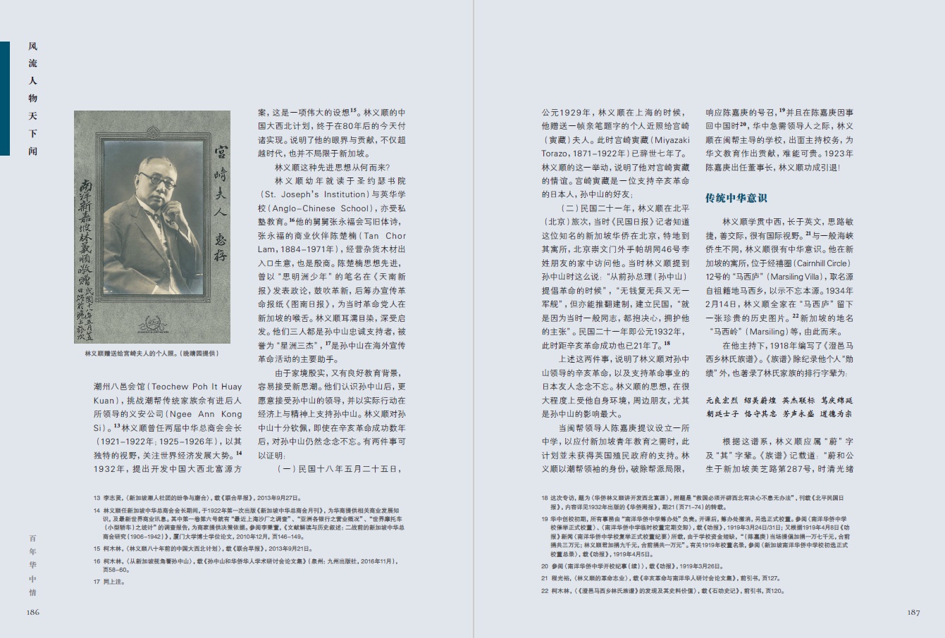 柯木林(Kua Bak Lim) 博客: 百年回望林义顺