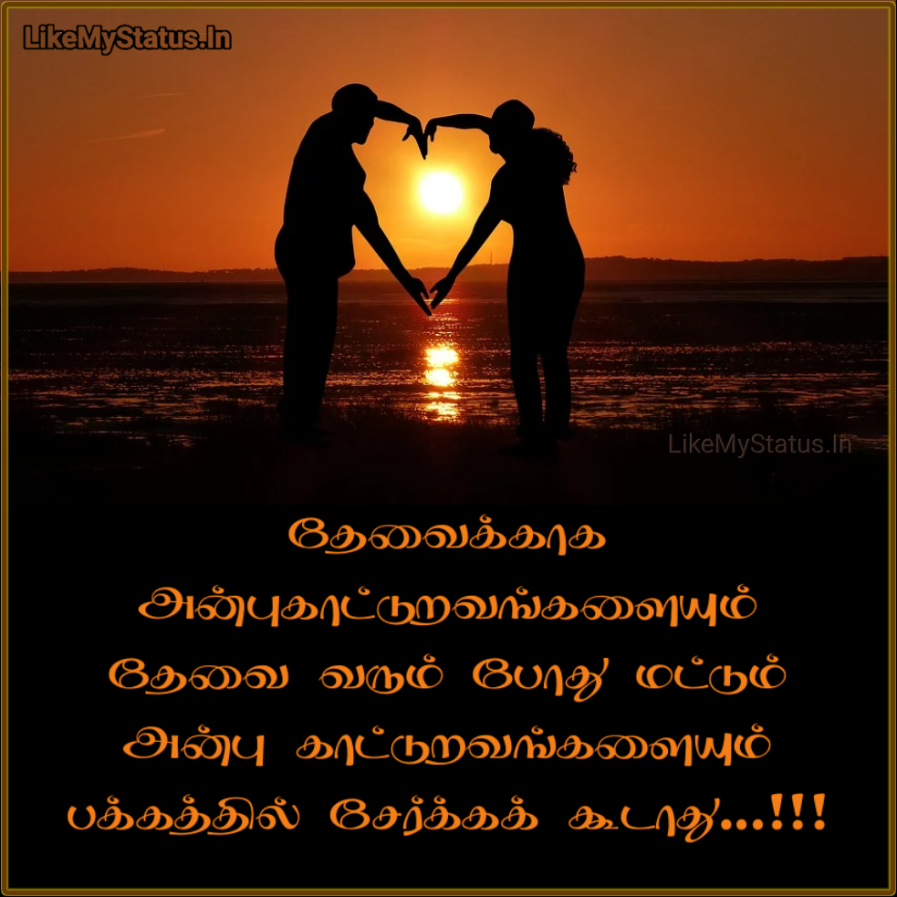  Fake People Tamil Quote Image 