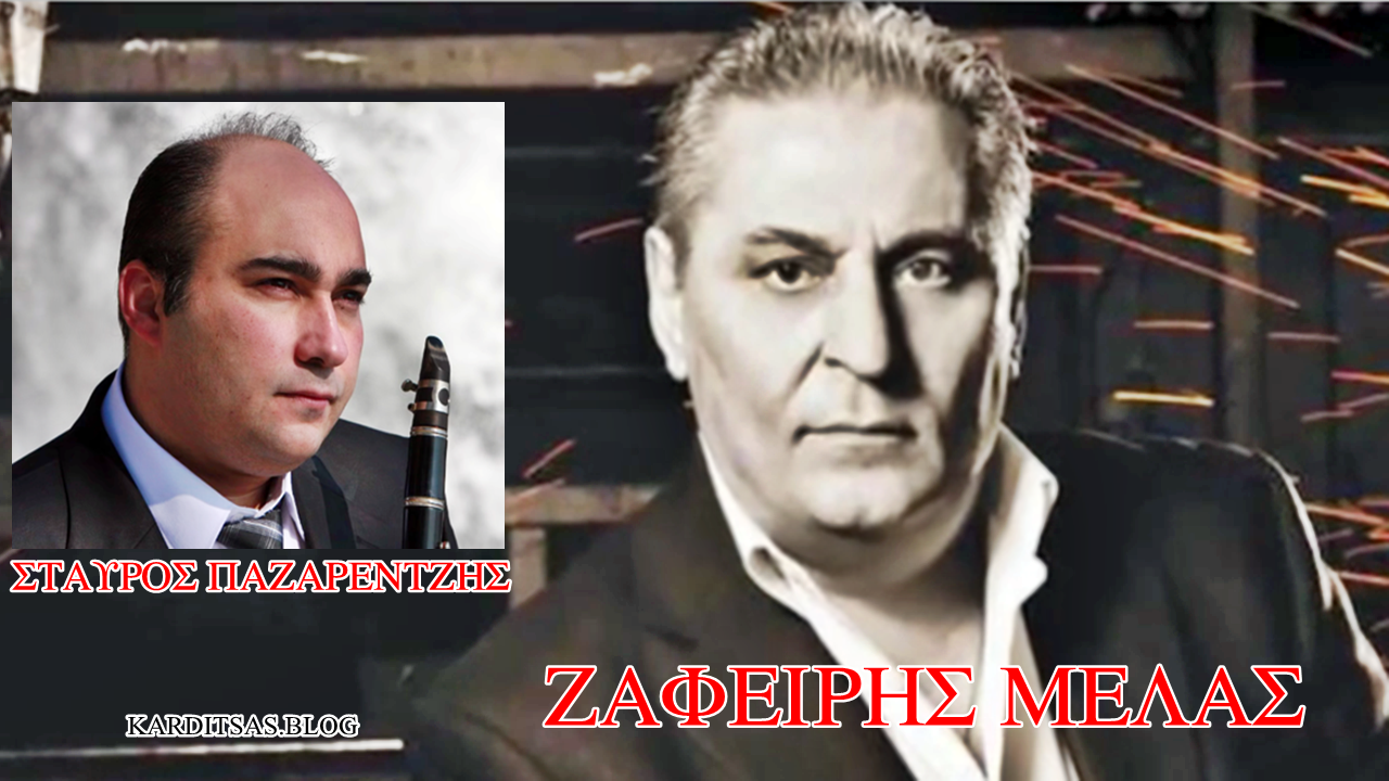 KARDITSAS.BLOG: ΔΗΜΟΤΙΚΑ ΤΡΑΓΟΥΔΙΑ - ΓΙΑΤΙ ΝΑ ΠΑΙΖΕΙΣ ΜΕ ΤΗΝ ΚΑΡΔΙΑ ΜΟΥ ...