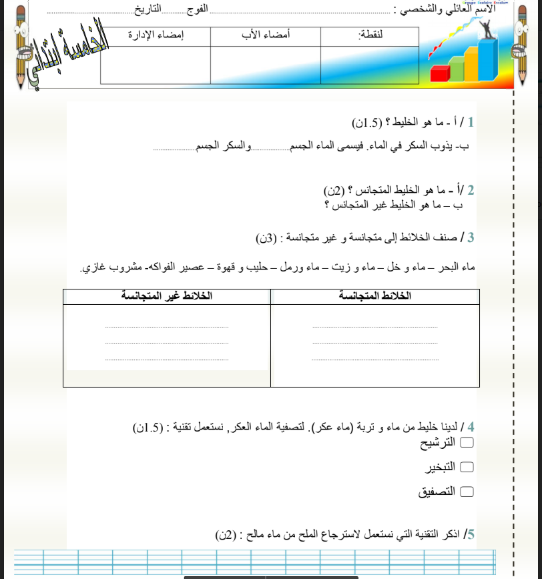 نموذج 2 للاختبار و الفرض الكتابي الأول في مادة النشاط العلمي مستوى