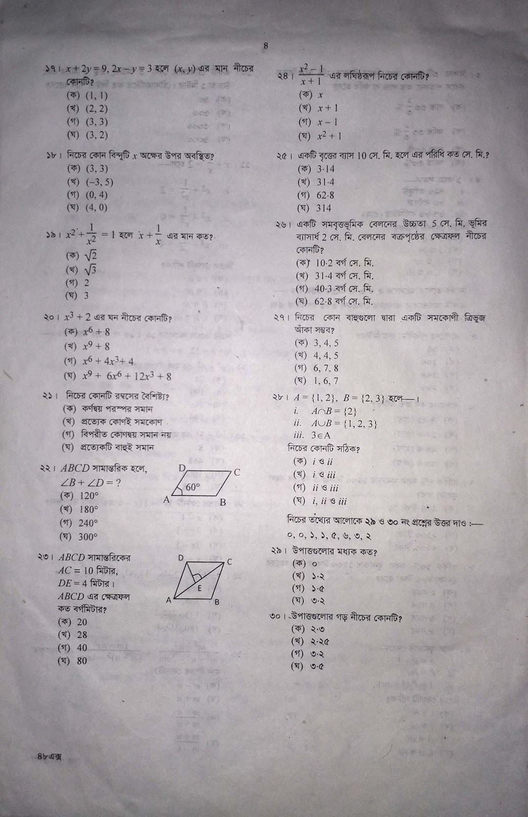 JSC Math Suggestion 2024 with Question paper