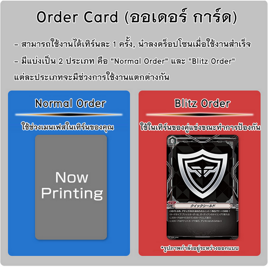 Thai Bushiroad Club: ORDER CARD การ์ดประเภทใหม่ของ Cardfight!! Vanguard