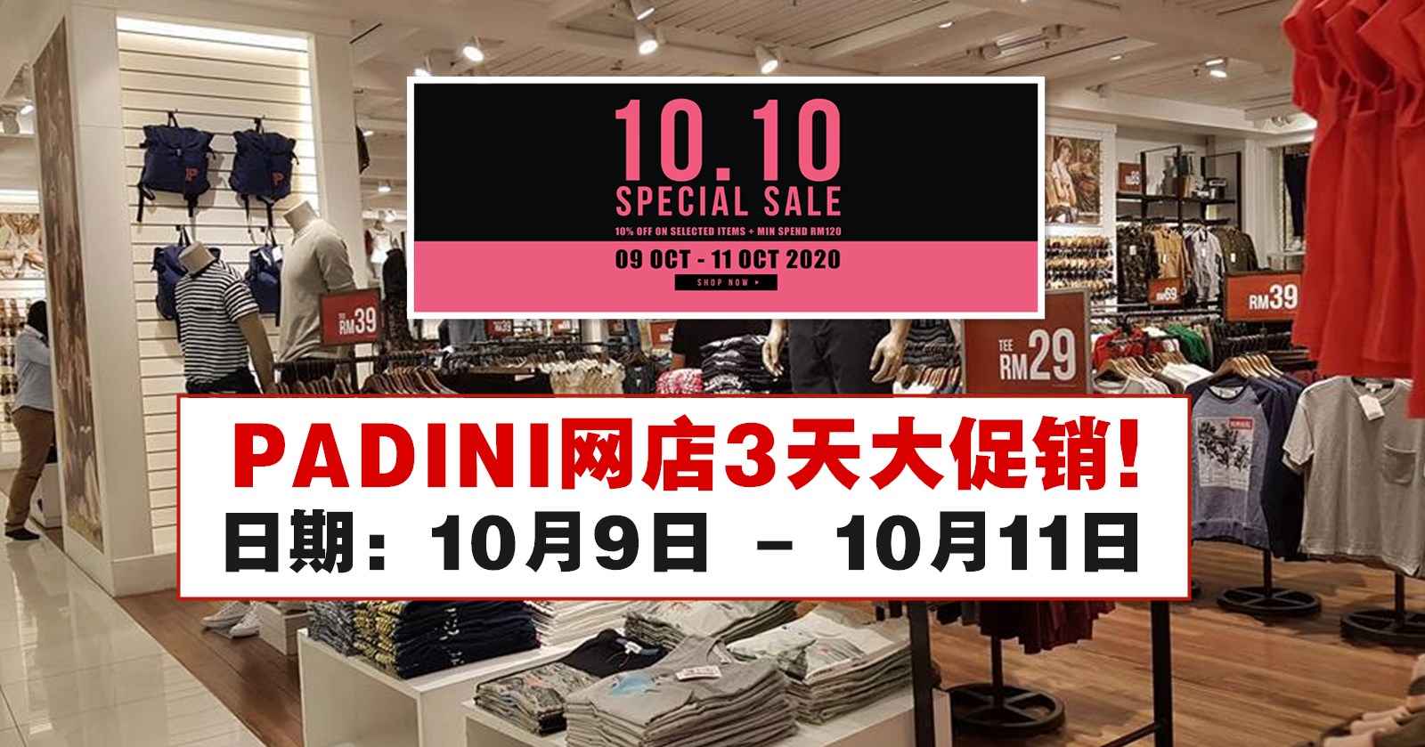 PADINI网店3天大促销！