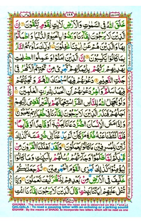Para 11 – Color Coded Quran Sharif - قرآن شریف