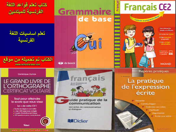 دليل شامل لتعلم اللغة الفرنسية للمبتدئين بسهولة تعلم اللغة الفرنسية