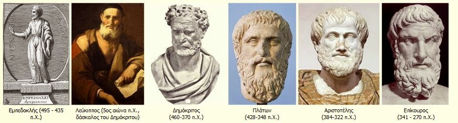 Blog Λυκειου Καπανδριτιου: Οι Αρχαίοι 'Ελληνες Φιλόσοφοι και η Συμβολή ...