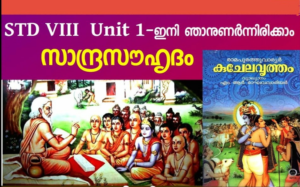 മലയാളം 8-ാം ക്ലാസ് കേരള പാഠാവലി - SAVIDYA.INFO