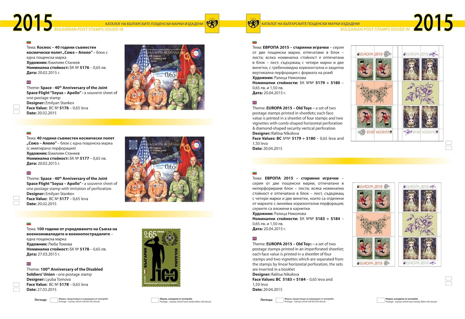 Мой почтовый мир / My postal world: Болгария - Каталог / Bulgaria - Catalog