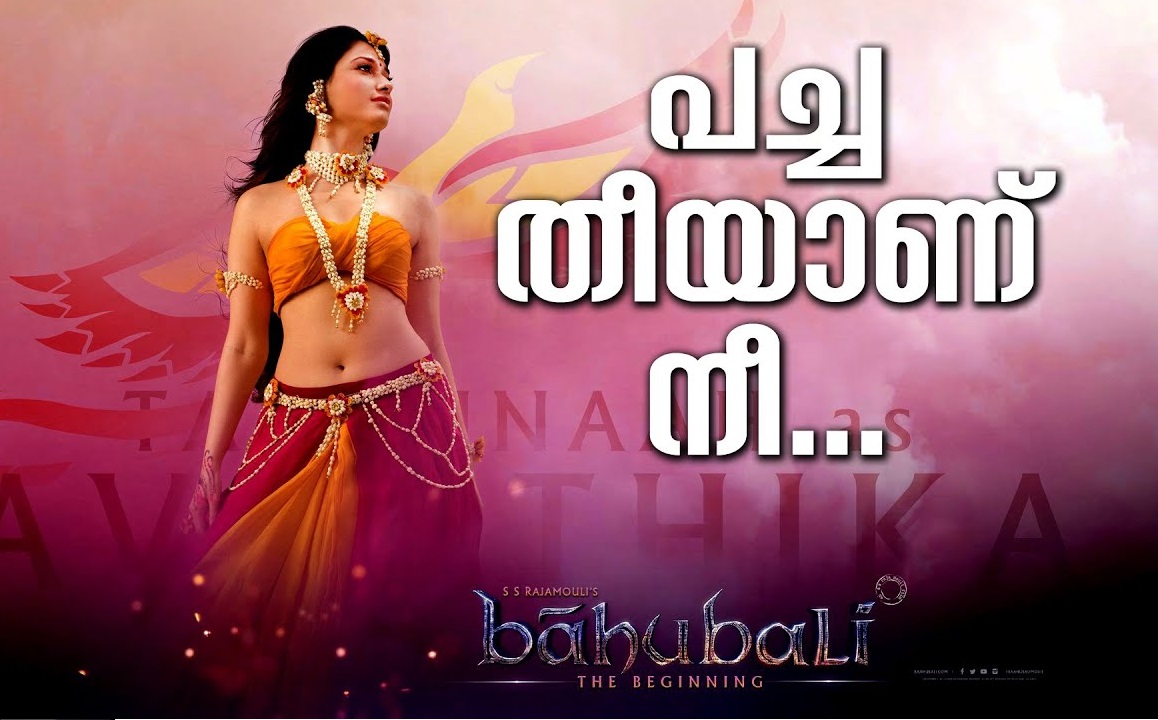 Pacha Theeyanu Nee Lyrics Baahubali Malayalam Movie Songs Lyrics pacha-theeyanu-nee-lyrics-baahubali-malayalam-movie-songs-lyrics