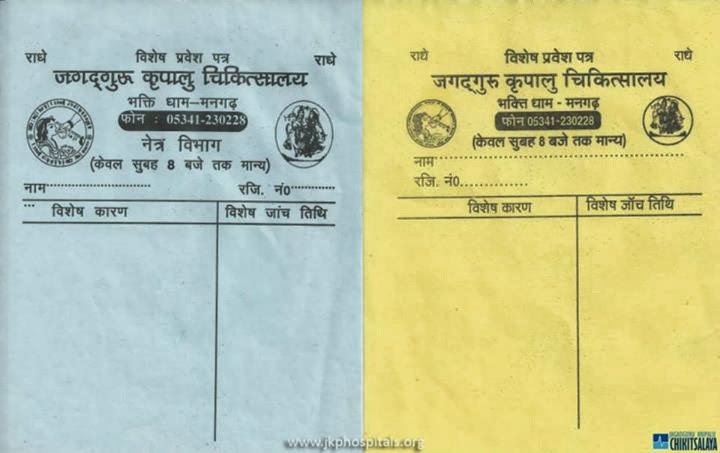 Jagadguru Kripalu Chikitsalaya: Vishesh Pravesh Patra