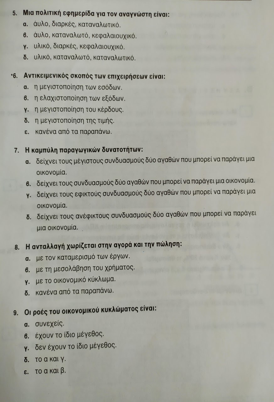 ΟΙΚΟΝΟΜΙΚΗ ΘΕΩΡΙΑ ΚΑΙ ΠΡΑΞΗ