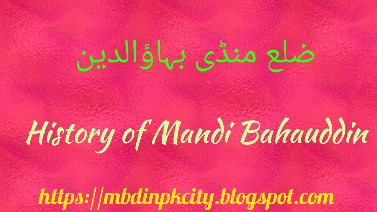 History of Mandi Bahauddin | Mandi bahauddin History ~ Mandi Bahuddin City