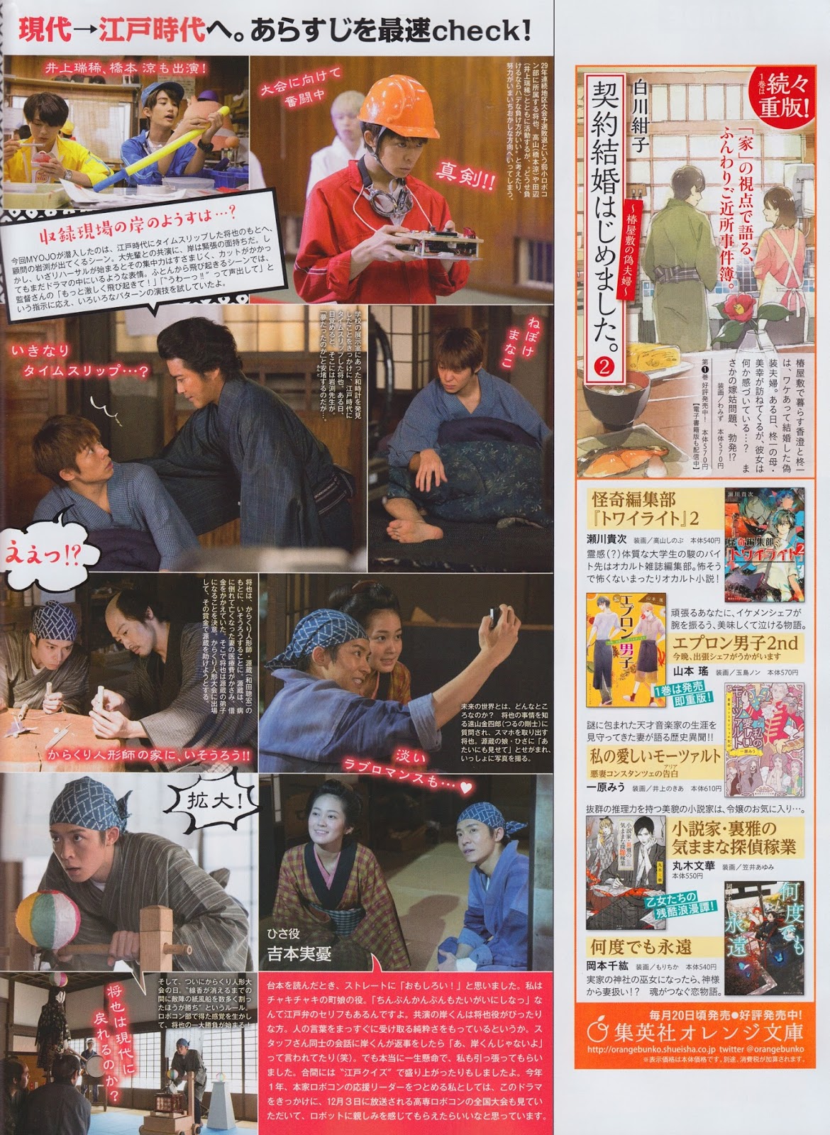 King's Arrow: Myojo 2018年1月号