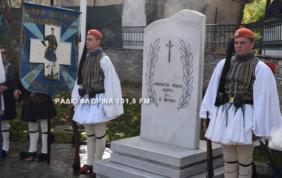 Hellenic Flag Hellenic Foundation ΙΔΡΥΜΑ ΕΛΛΗΝΙΣΜΟΥ: Η ΦΛΩΡΙΝΑ ΕΟΡΤΑΖΕΙ ...