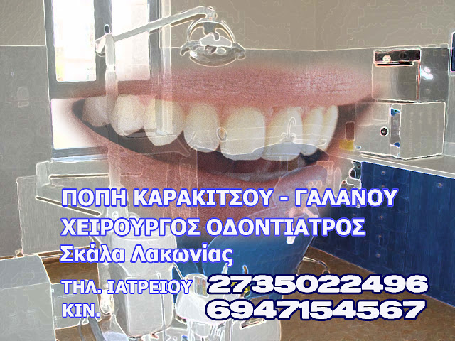 μέσω ξεχνάμε Ρήτορας οδοντιατροι σκαλα λακωνιασ Αντίθετα στο ρεύμα ...