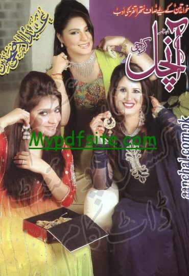 Anchal Digest October 2013 | Free Urdu Books Downloading, Islamic Books ...