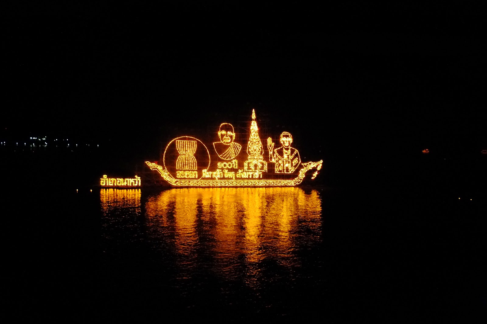 ในนครพนม nai-nakhonphanom