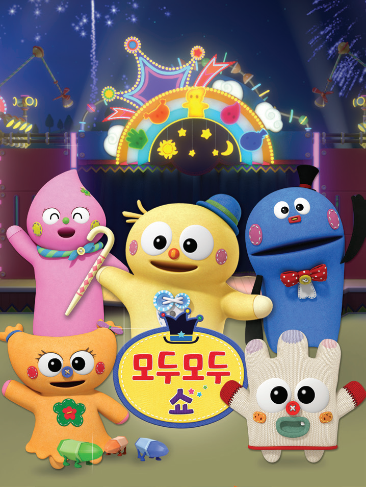 모두모두쇼 MODOO MODOO SHOW - KOREAN ANIMATION