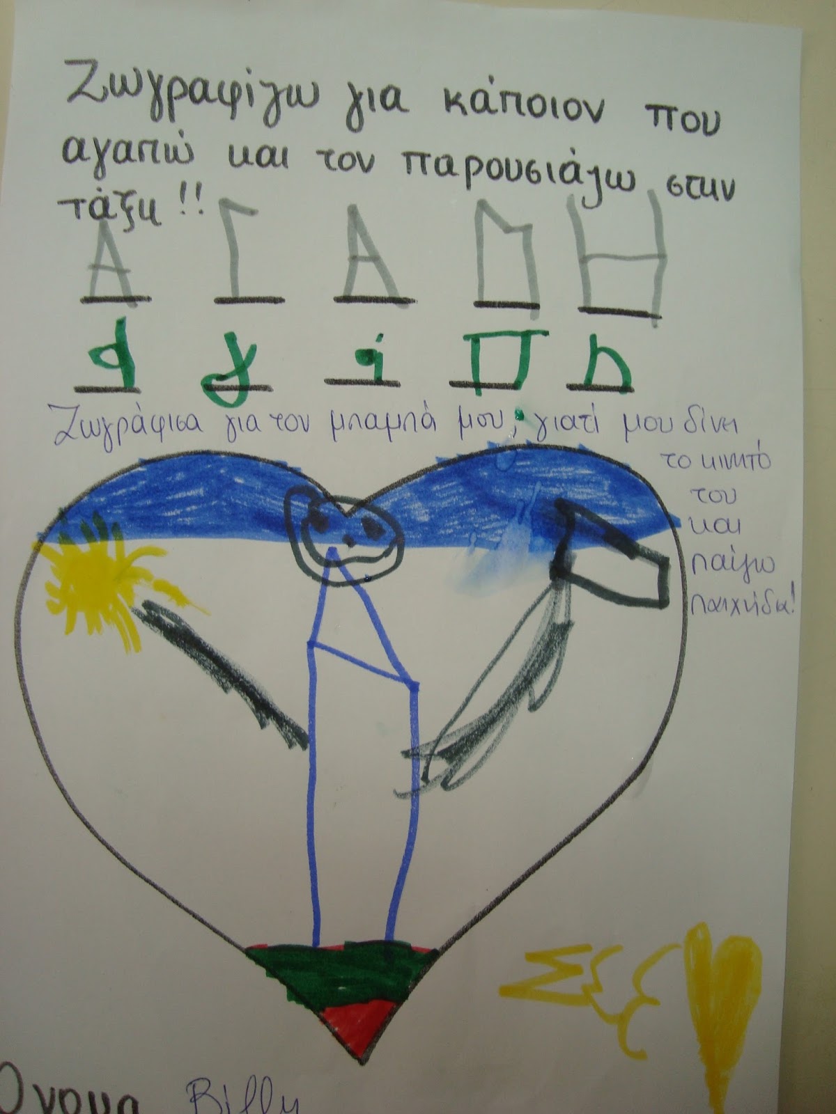 7ο ΝΗΠΙΑΓΩΓΕΙΟ ΙΩΑΝΝΙΝΩΝ -ΤΑ ΝΗΠΙΑ ΤΑΞΙΔΕΥΟΥΝ....: ΤΟ ΔΕΝΤΡΟ ΠΟΥ ΕΔΙΝΕ ...