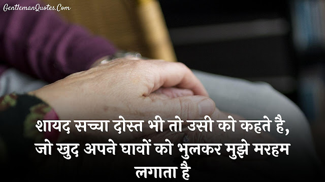 Best Friends Heart Touching Lines For Best Friend Hindi Lines For best-friends-heart-touching-lines-for-best-friend-hindi-lines-for