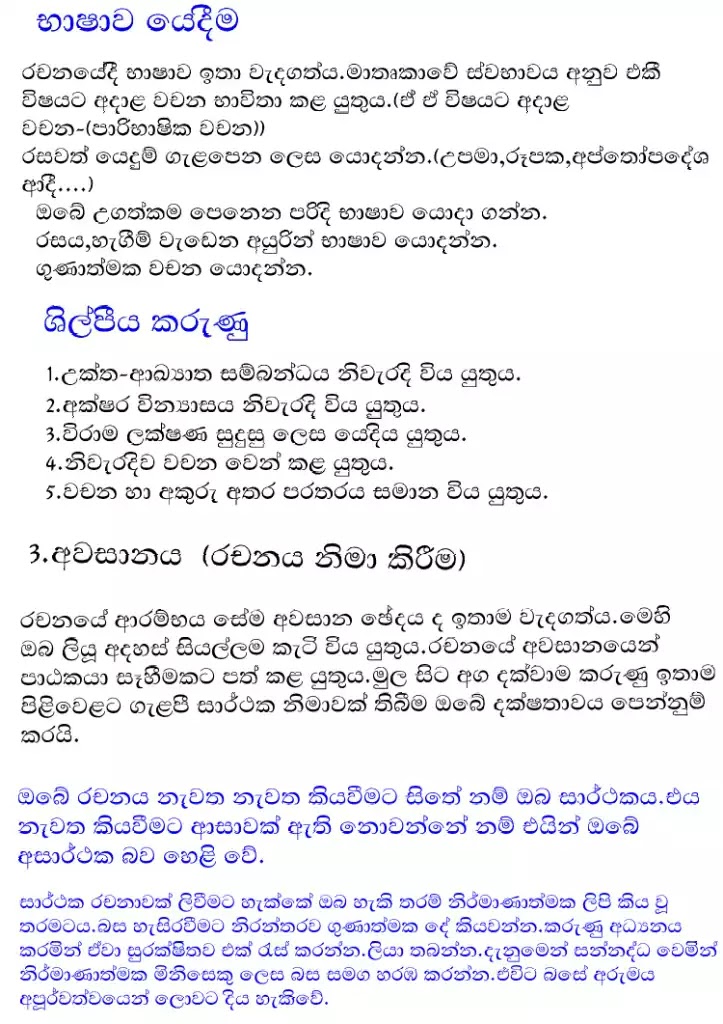 Grade 11 -රචනා ලිවීම