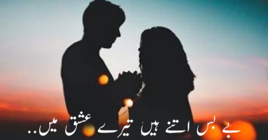 Love and Romantic Shayari in Urdu